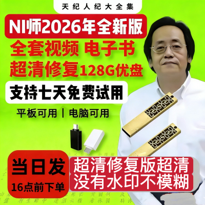 倪海夏中医自学全套高清u盘资料