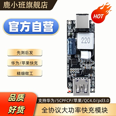 鹿小班100W快充模块PD3.0/QC4.0