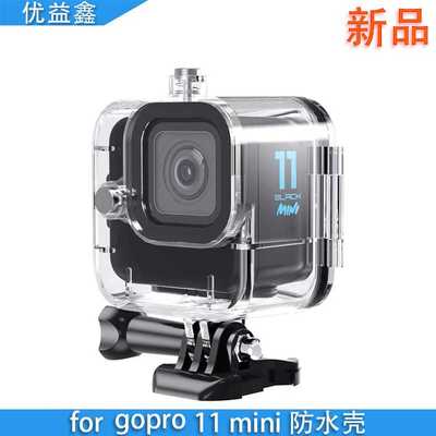适用于gopro配件11 Black Mini防水壳运动相机60米潜水深度保护壳