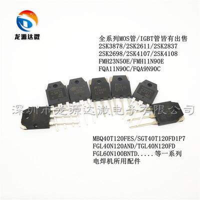 K3878 电焊机单管40N 40T120FES K2837 K4107 K2611 K4108 23N50E