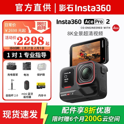 【官方正品】影石Insta360 Ace Pro 2 旗舰影像运动相机AI智能