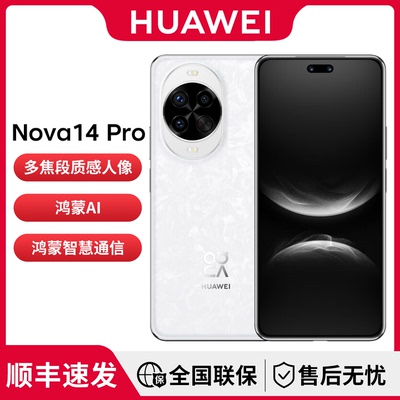 Huawei/华为 nova 14 Pro 新品多焦段红枫质感人像鸿蒙AI华为官方旗舰店正品鸿蒙智能手机