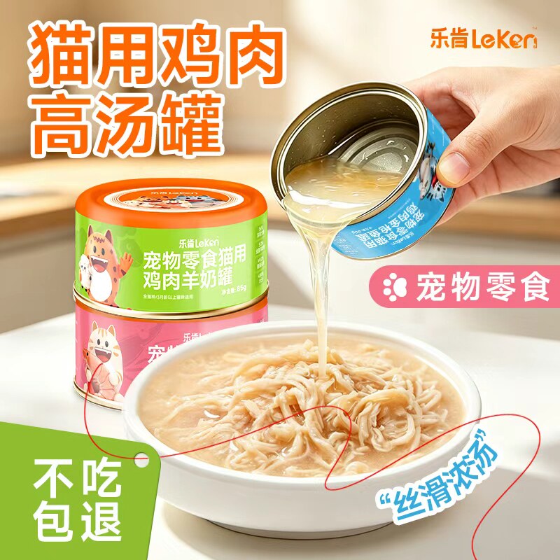 乐肯猫用鸡肉高汤零食罐头金枪鱼羊奶磷虾猫咪成幼猫营养补水通用