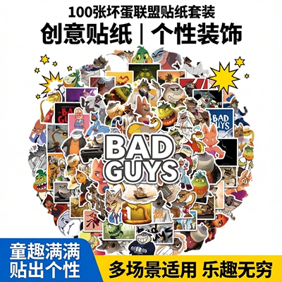 100张坏蛋联盟贴纸行李箱电脑