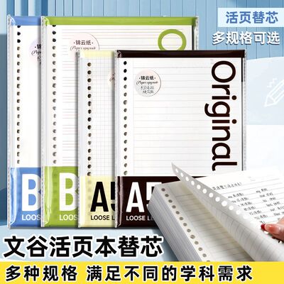锦云纸丨日本进口级别活页替芯纸