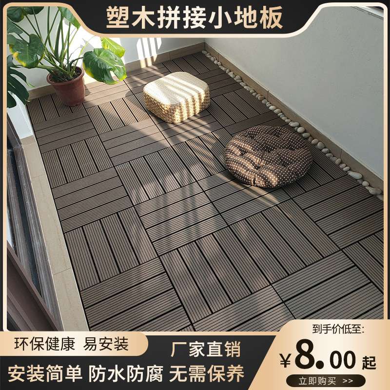 户外塑木拼接地板室外花园露台改造阳台地面自铺木塑防腐木地板
