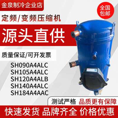 SH140A4ALC SH090A4ALC SH105A4AL SH120A4ALB丹佛斯百福马压缩机