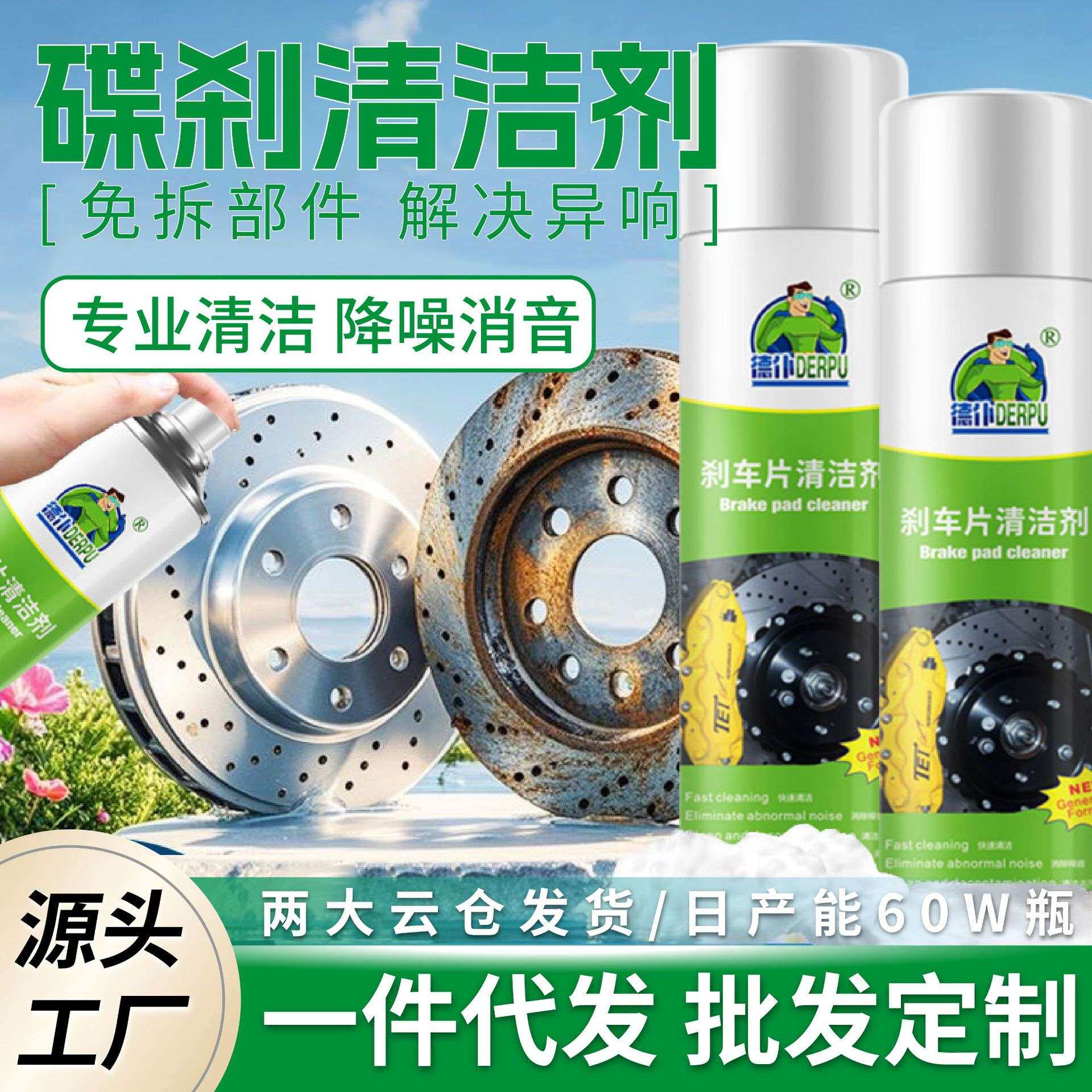 德仆汽车养护刹车盘刹车片清洗自行车摩托车卡钳清洁剂长效清洁