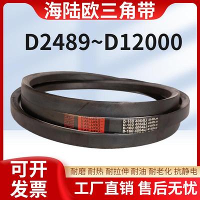 海陆欧三角带D型工业三角传动带窄V带D4191-D6100橡胶皮带输送带