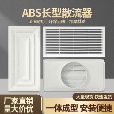 ABS集成吊顶600*300铝扣板吊顶出风口排风回风口中央空调排风换气