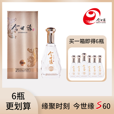 今世缘S60新品纯粮臻礼500ml*6瓶浓香型42度