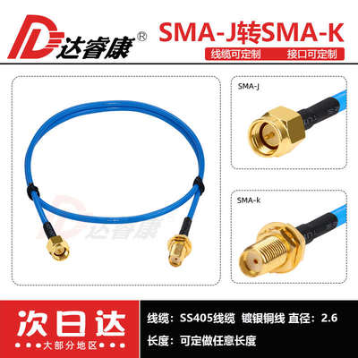 SMA高频测试电缆 SS405线 18GHZ SMA公母头不绣钢转SMA公头不绣钢