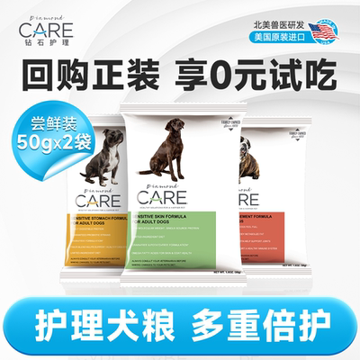 钻石护理犬粮狗粮试吃50g