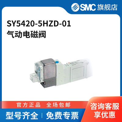SMC官方正品SY5000系列五通电磁阀SY5420-5HZD-01