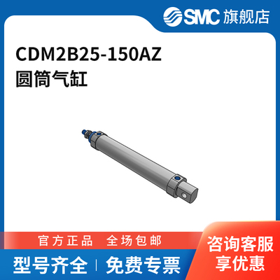 SMC官方正品CM2系列单杆双作用标准型气缸CDM2B25-150AZ缸径25m