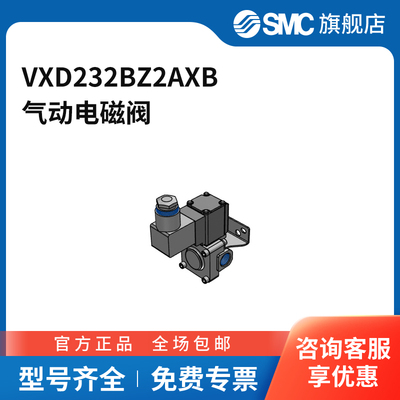 SMC官方正品VXD系列电磁阀VXD232BZ2AXB内螺纹接口黄铜阀体公称