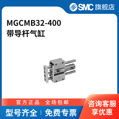 SMC官方正品MGC系列带导杆气缸MGCMB32-400
