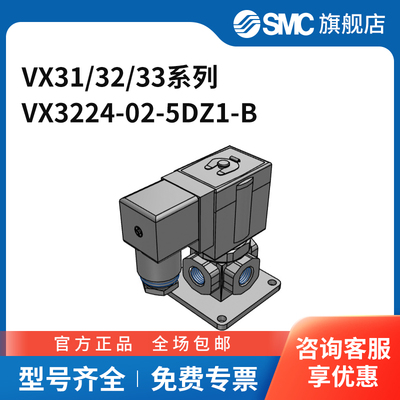 SMC VX31/32/33系列电磁阀 VX3224-02-5DZ1-B 两位三通 DC24V