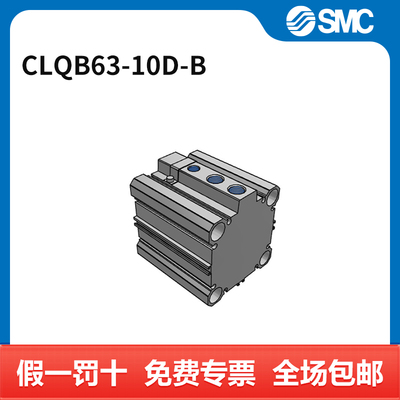 SMC CLQ系列气缸 CLQB63-10D-B 缸径63mm 行程10mm 个