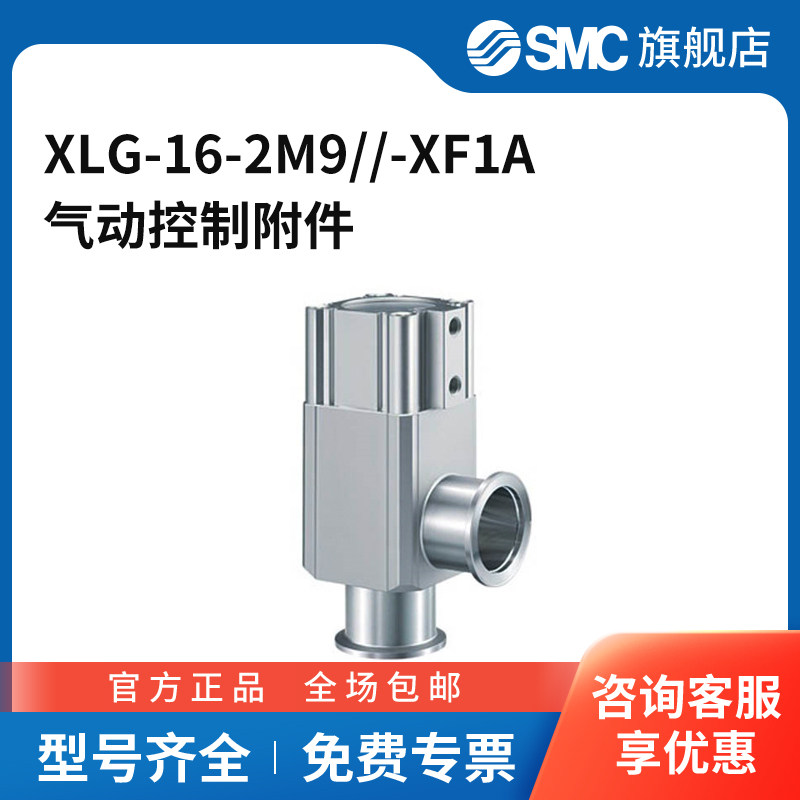 SMC官方正品XLG高真空机械阀XLG-16-2M9//-XF1A_虎窝淘