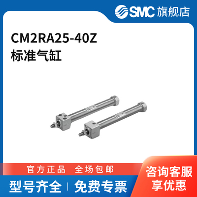 SMC官方正品CM2R-Z系列气缸CM2RA25-40Z