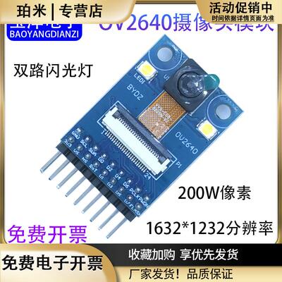 OV2640摄像头OV5640模块200W像素硬件兼容友商STM32F103ZE/F4/F7