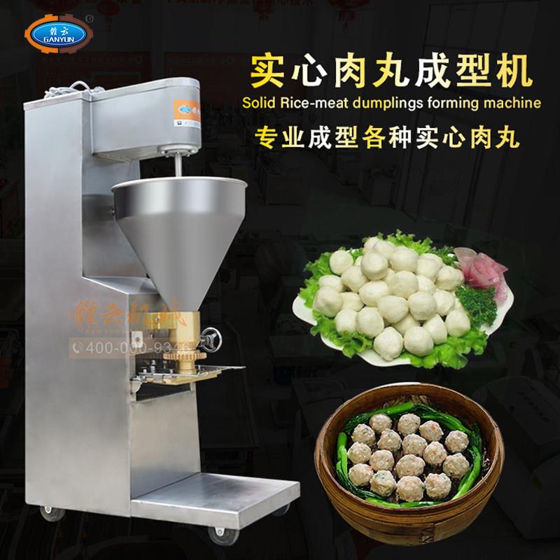 赣云商用自动化120型肉丸成型机小作坊肉丸鱼丸牛肉丸豆腐丸子机