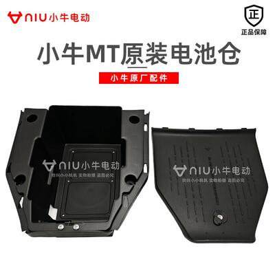 小牛电动车官方正品MT25款锂电版30A24A原厂脚踏电池仓储物脚踏版
