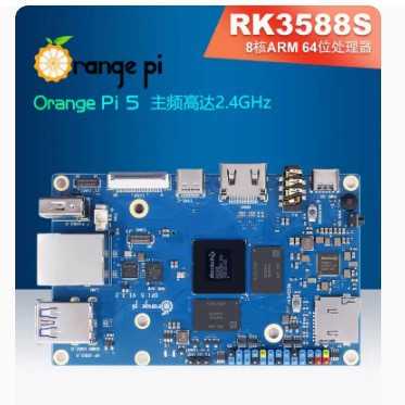 香橙派OrangePi 5瑞芯微RK3588S香橙派8核64位处理器
