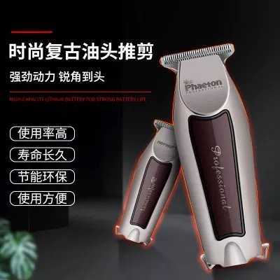 包邮Phaeton油头推电推子雕刻光头理发剪0刀头锂电理发器发廊刻痕