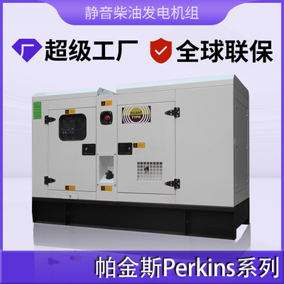 低噪音静音箱发电机柴油Perkins帕金斯柴油发电机组80KW100KVA