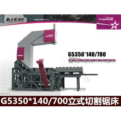 G5350*140/700大型滑车立式带锯床 金属带锯床 钢板下料机