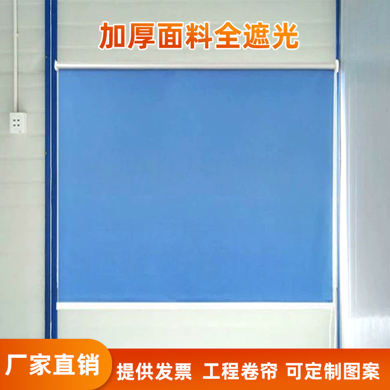 工地项目部活动板房彩钢集装箱窗帘全半遮光遮阳印图免打孔窗卷帘