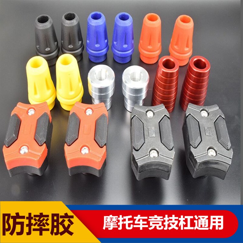 摩托车一字杠防摔胶头改装防摔球防摔棒胶头保险杠配件胶缓冲胶