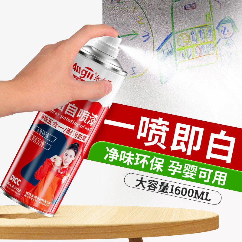 墙面自喷漆乳胶漆室内自刷修补漆家用涂料白色墙壁翻新修复补墙膏