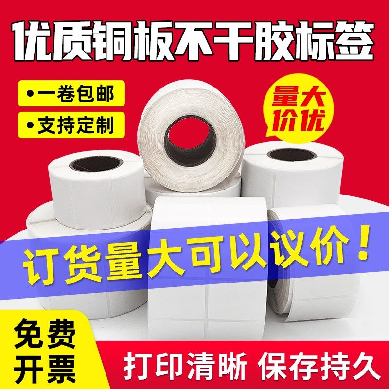 100~102mm铜版纸不干胶标签横版铜板标贴条码打印服装仓库印刷