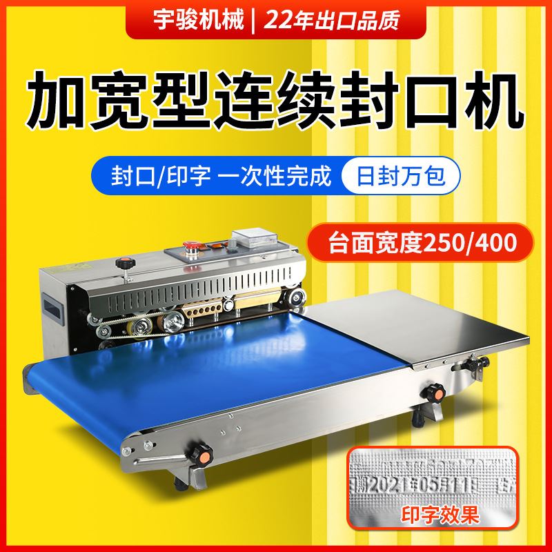 FR-770-250型加宽输送台多功能薄膜封口机 塑料袋自动连续封口机