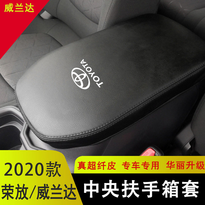 20-23荣放扶手箱套威兰达扶手箱皮套rav4中央扶手保护套内饰改装