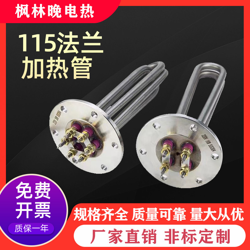 工业大功率导热油蒸汽炉水箱锅炉模温机115mm法兰电加热管棒380v