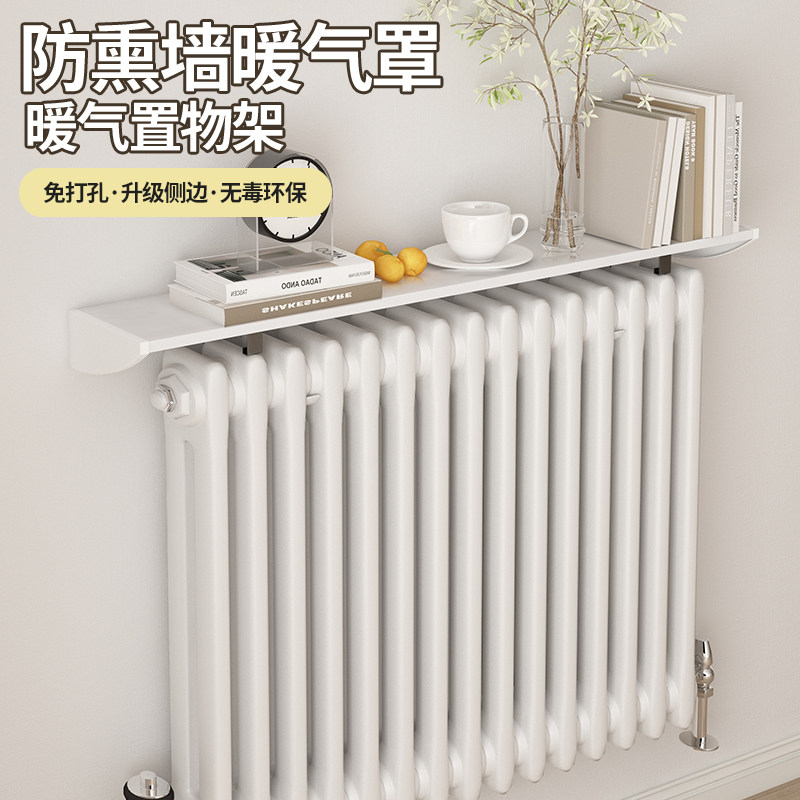 暖气片置物架上方隔板家用老式防熏墙新款挡板装饰遮挡罩遮丑神器