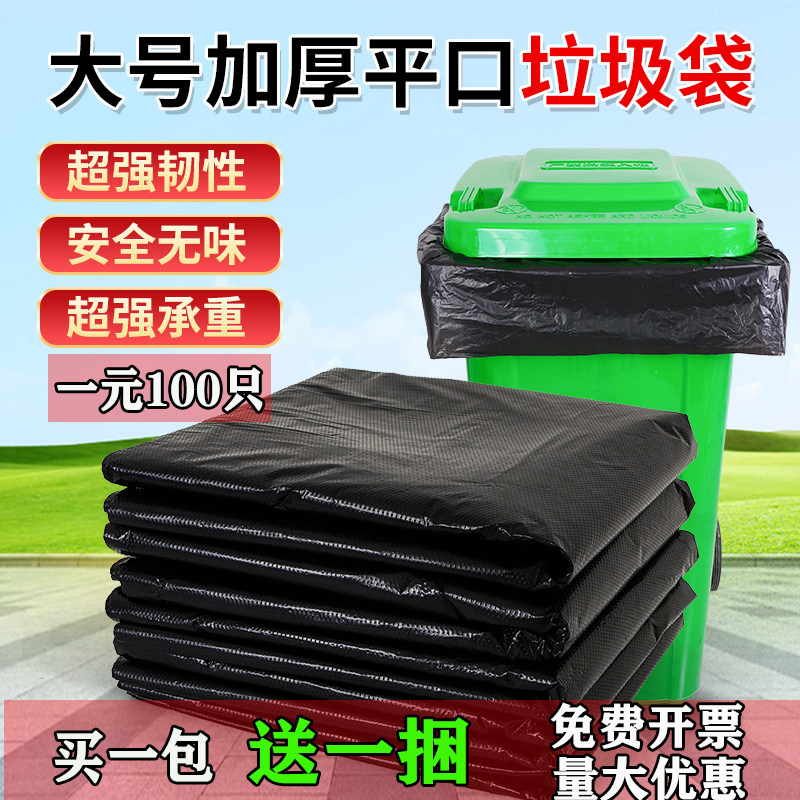 垃圾袋大号黑色加厚物业酒店环卫平口厨房食堂特大号桶塑料袋商用