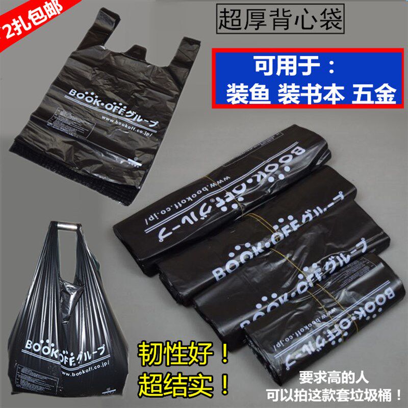 超厚黑色背心袋海鲜袋加厚垃圾袋手提塑料袋马夹袋大方便袋子装鱼