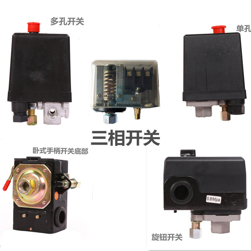 空压机气压自动开关三相压力控制器 卧式旋钮多孔气泵配件