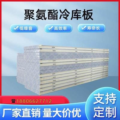 彩钢库板聚氨酯冷库板不锈钢保温板材果蔬肉类冷藏保鲜库专用钢板
