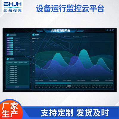 设备运行监控云平台可进行装备总览分析关键参数监控数字化显示