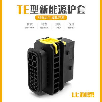 1-1564528-1 新能源16孔连接器 公母防水线束接插件对接端子护套