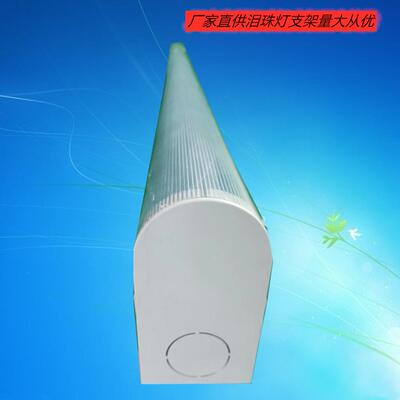 泪珠灯 厂家直供 LED灯T8办公灯 灯盘 工程灯 长条灯支架量大从优