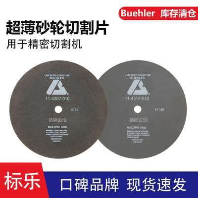 Buehler砂轮切割片11-4207-010超薄标乐砂轮切割片11-4217-010