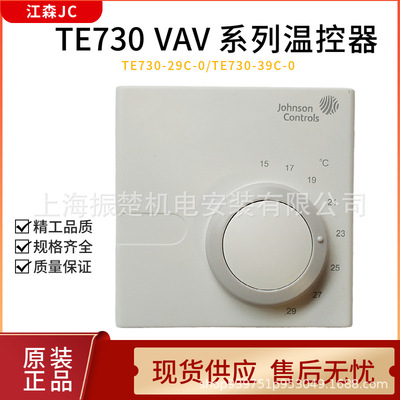 原装江森TE730-29C-0/TE730-39C-0风机盘管机械温控器VAV开关面板