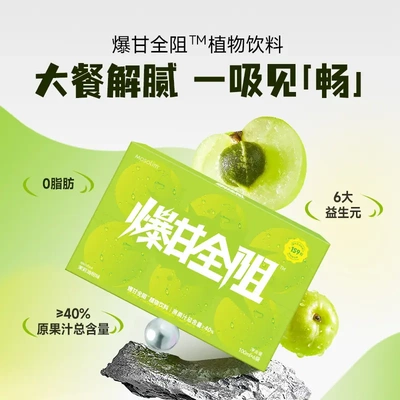 mosolim爆甘全阻油柑饮秋葵减少脂肪吸收清畅白芸豆植物果汁饮料